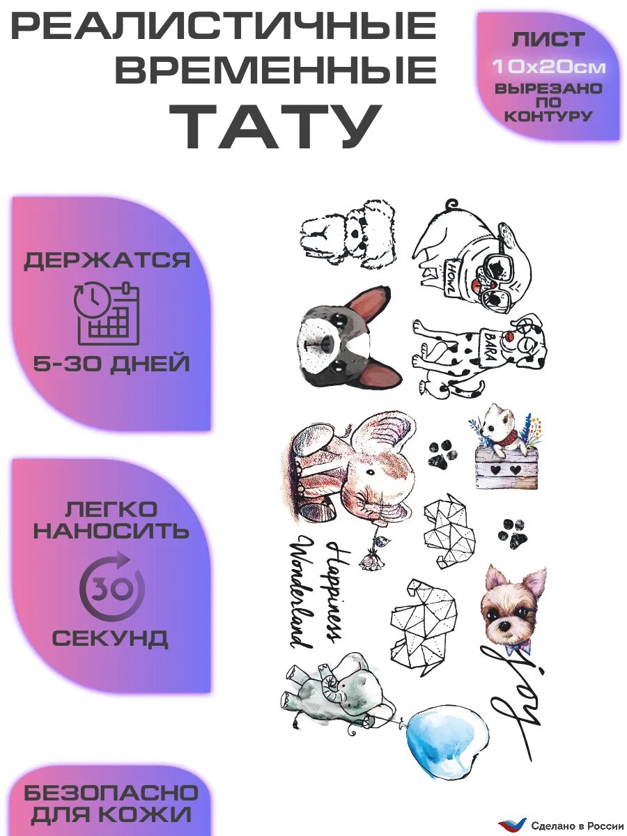 Переводные детские татуировки, временное тату собачки