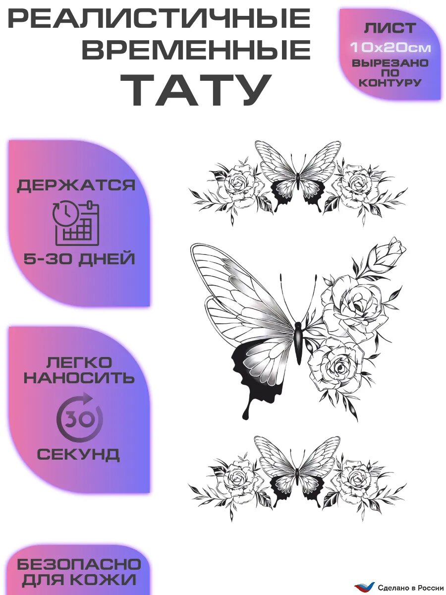 Переводные татуировки, временное тату, наклейка бабочки