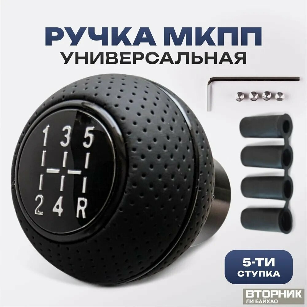 Эксклюзивный рычаг для коробки передач