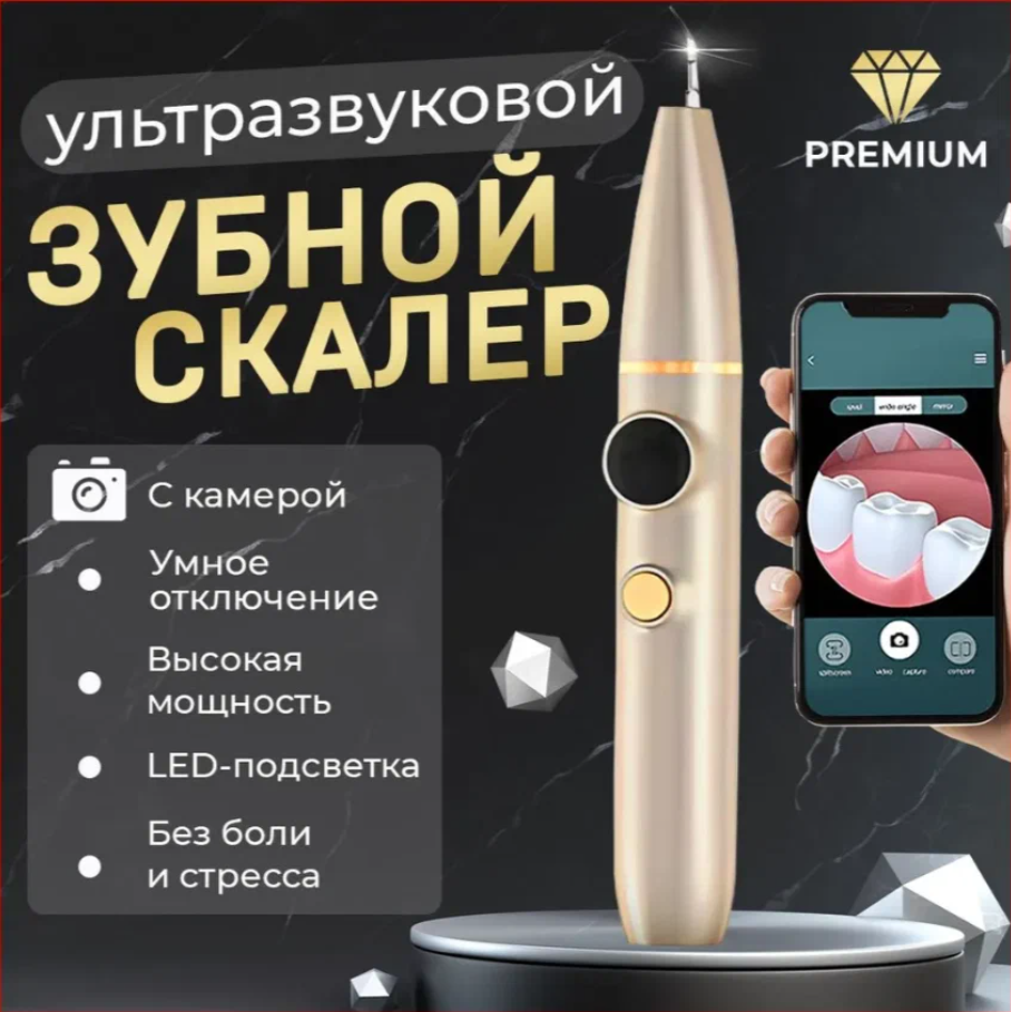 Скалер ультразвуковой Dental Scaler со встроенной камерой для удаления зубного камня, 4 насадки