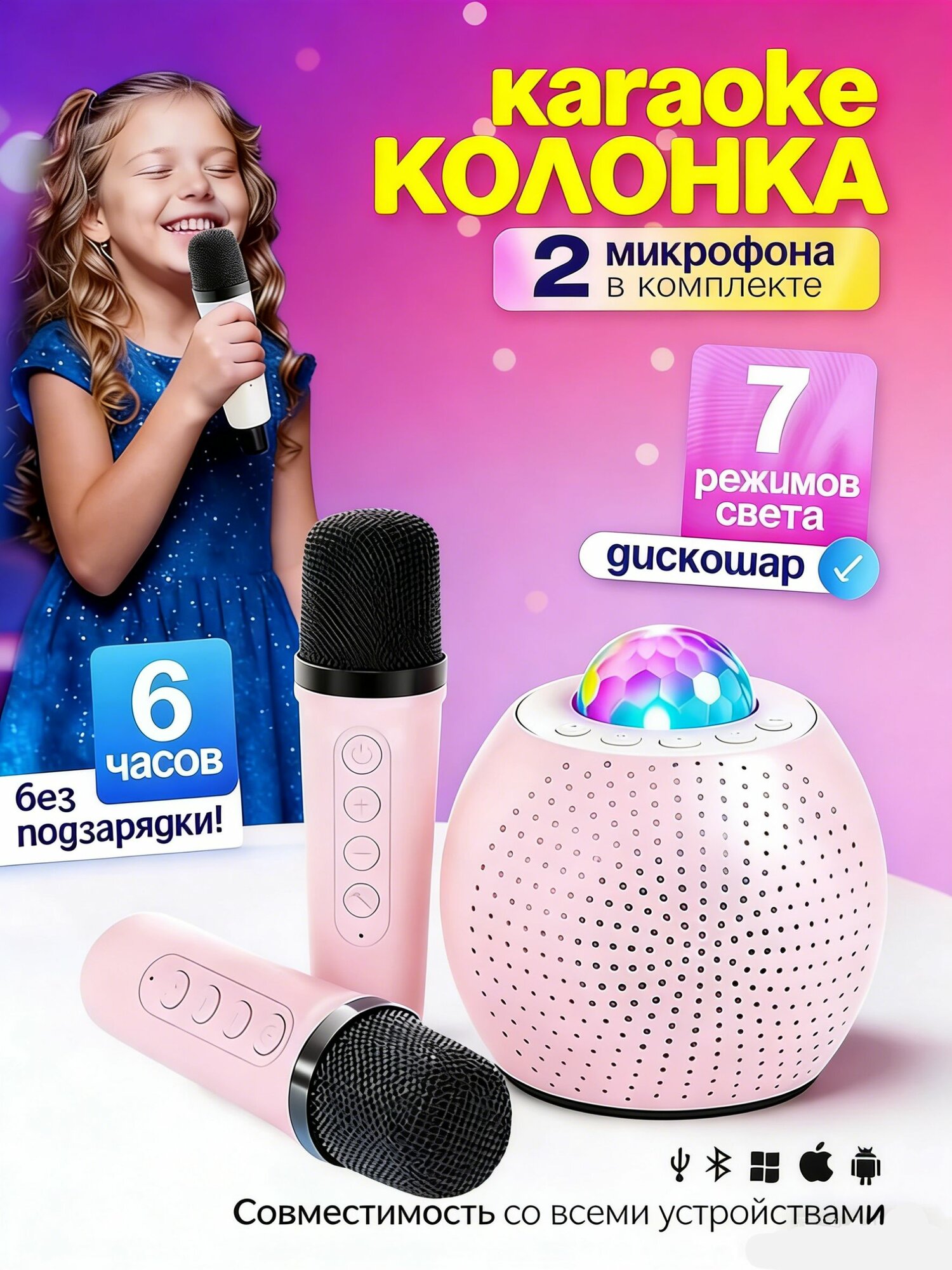 Беспроводная караоке колонка с двумя микрофонами детская, розовый