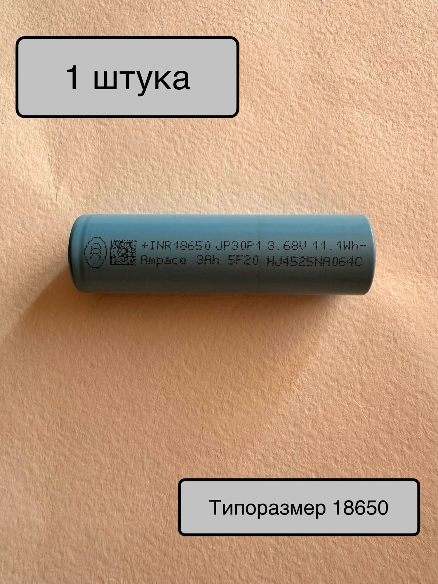 Аккумулятор Ampace JP30 18650 3000 мАч 1 штука