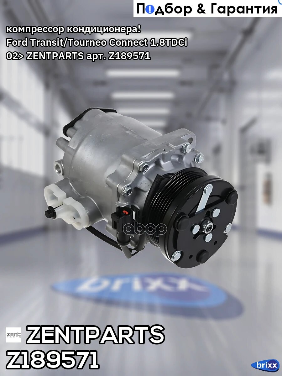 Компрессор кондиционера! Ford Transit/Tourneo Connect 1.8TDCi 02> ZENTPARTS арт. Z189571