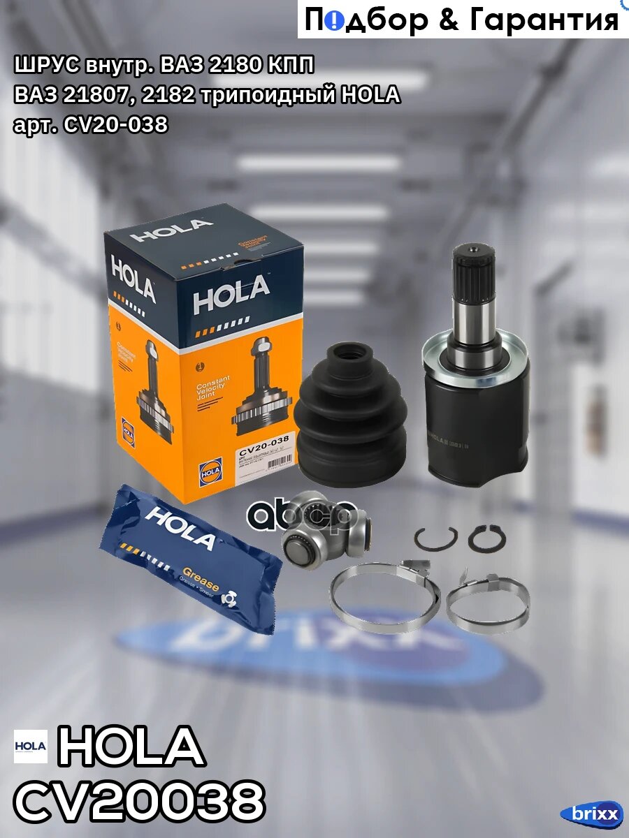 ШРУС внутр. ВАЗ 2180 КПП ВАЗ 21807, 2182 трипоидный HOLA арт. CV20-038