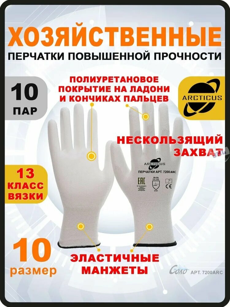 Перчатки хозяйственные, размер XL, 10 пар
