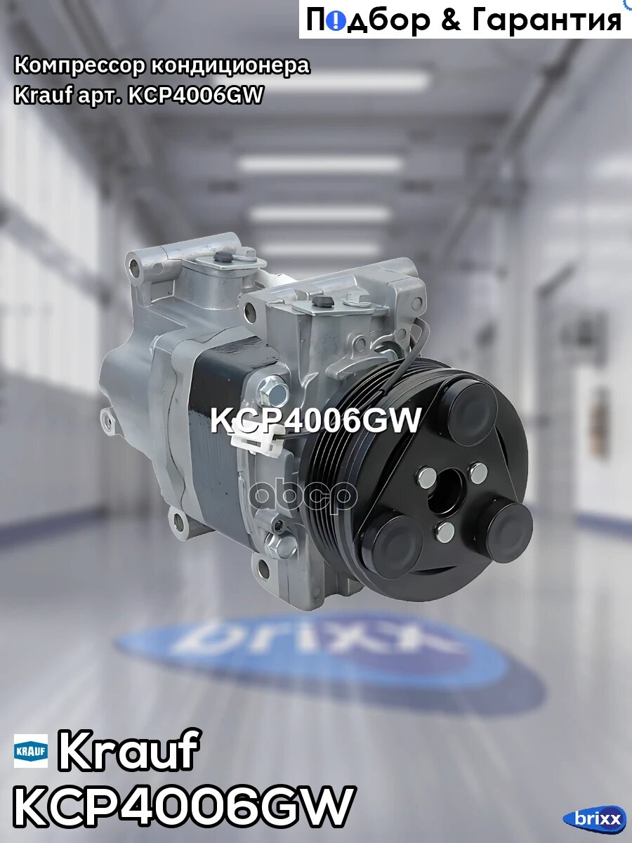 Компрессор кондиционера Krauf арт. KCP4006GW