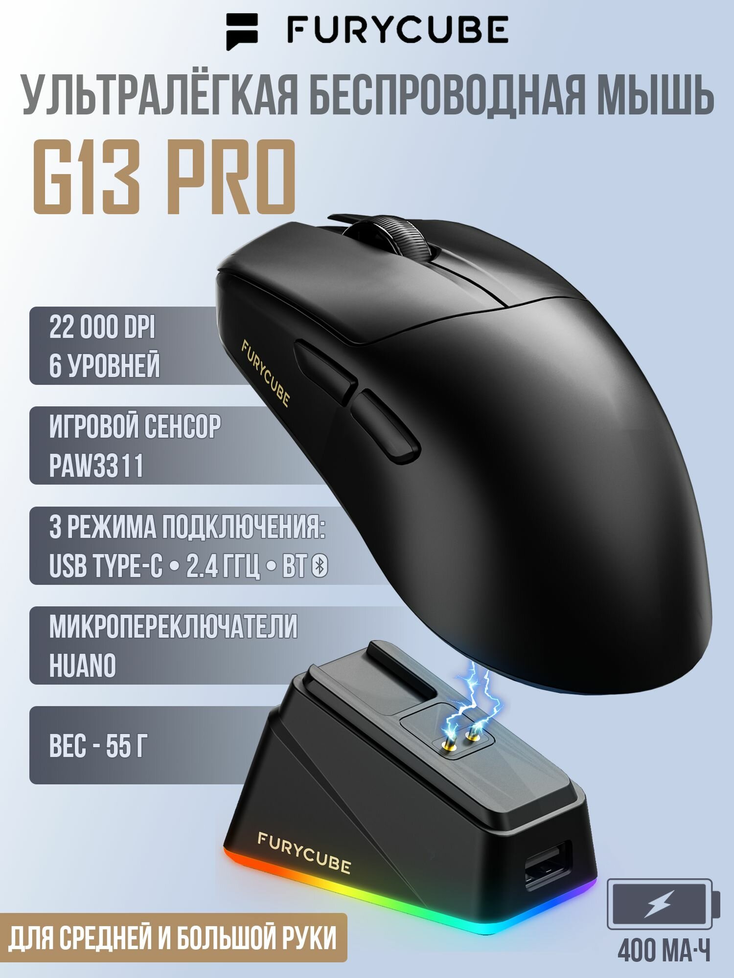 Беспроводная игровая мышь Furycube G13 PRO с док-станцией, черный