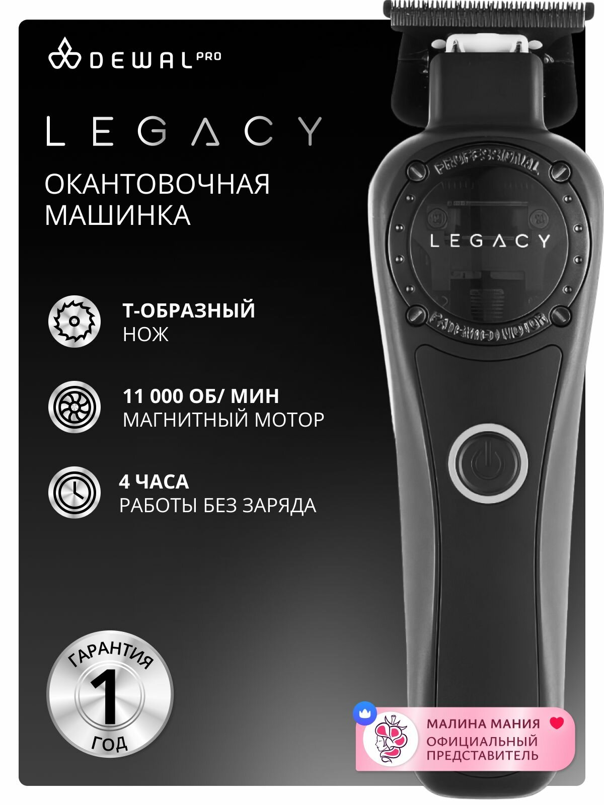 DEWAL Окантовочный триммер LEGACY для стрижки волос, профессиональный, LD-967 (черный)