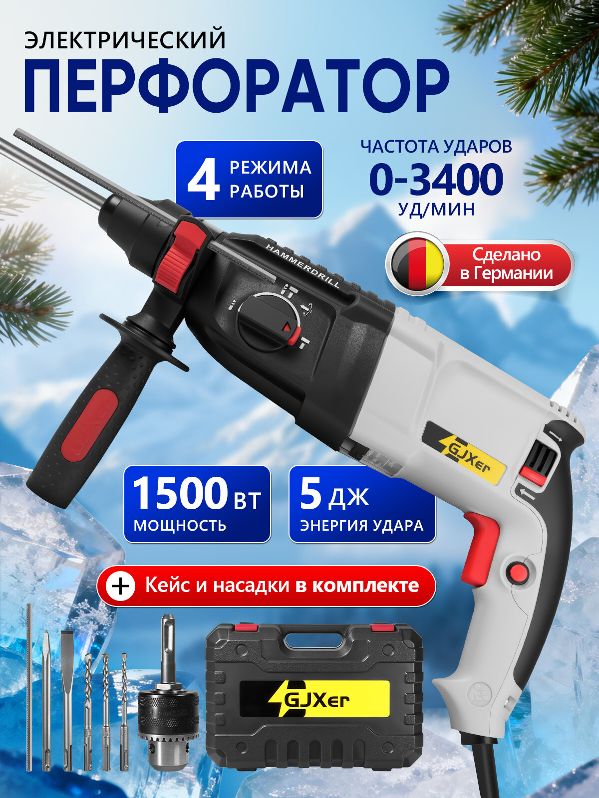 GJXer, Перфоратор электрический профессиональный мощный сетевой, SDS+, 5.0Дж, 4 режима, Набор для перфоратора, усиленный ударный механизм