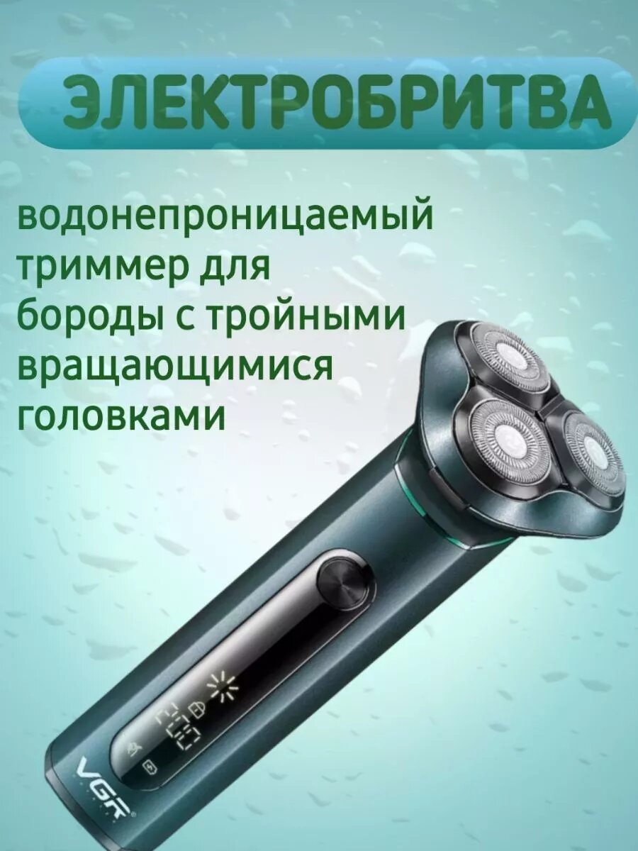 Бритва Электрическая