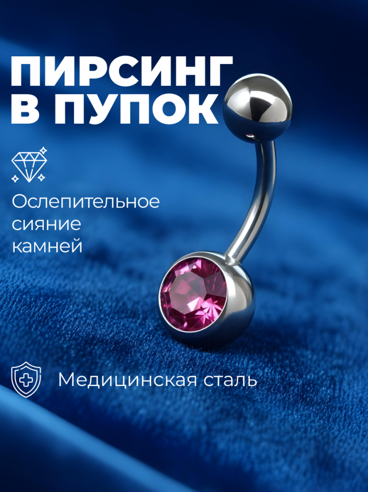 Пирсинг в пупок