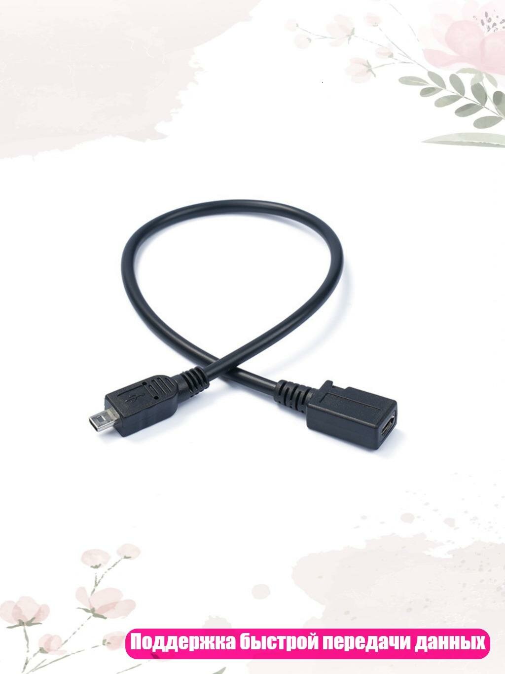 Адаптерный кабель Micro-USB 5p – Mini-USB 8pin