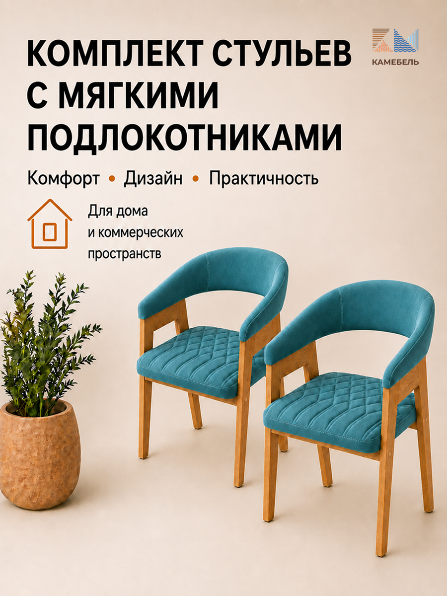 Стулья для кухни 2 шт , стулья мягкие со спинкой и подлокотниками