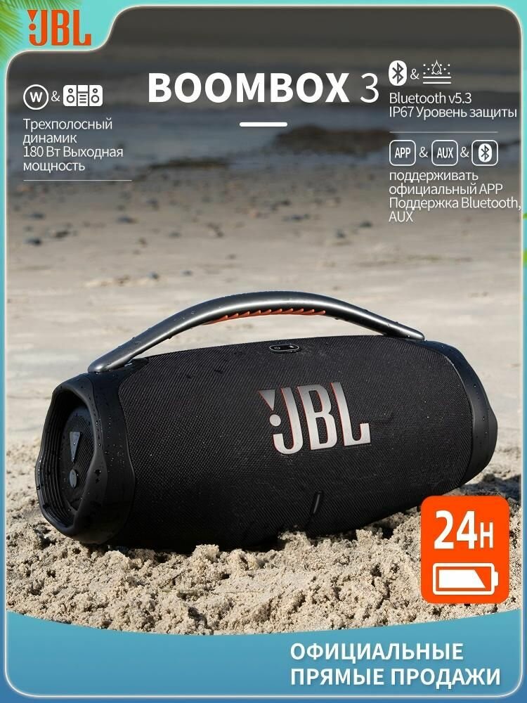 Беспроводная колонка JBL Boombox3, на улице, портативная, Bluetooth, AUX, сабвуфер, оригинал, черныйБеспроводная колонка JBL Boombox3, на улице, портативная, Bluetooth, AUX, сабвуфер, оригинал, черный