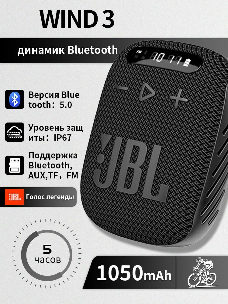 Портативный Динамик JBL Wind3, черный, защита IP67, стереозвук