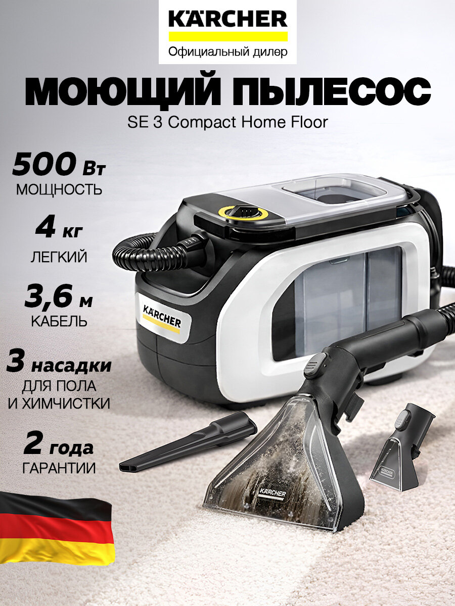 Моющий пылесос Karcher SE 3 Compact Home Floor для дома (1.081-533.0) / Керхер