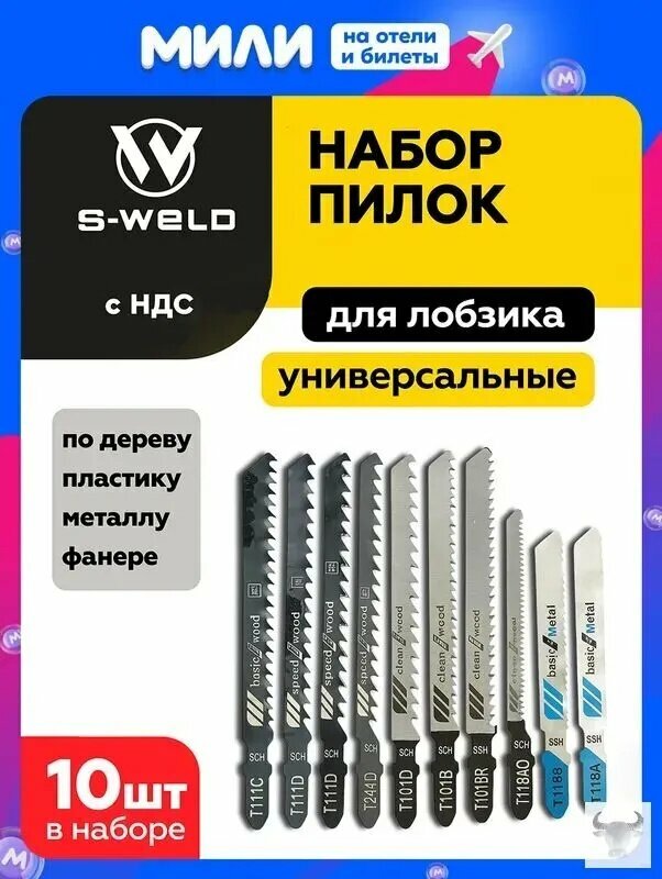 Лента пильная 10 шт.