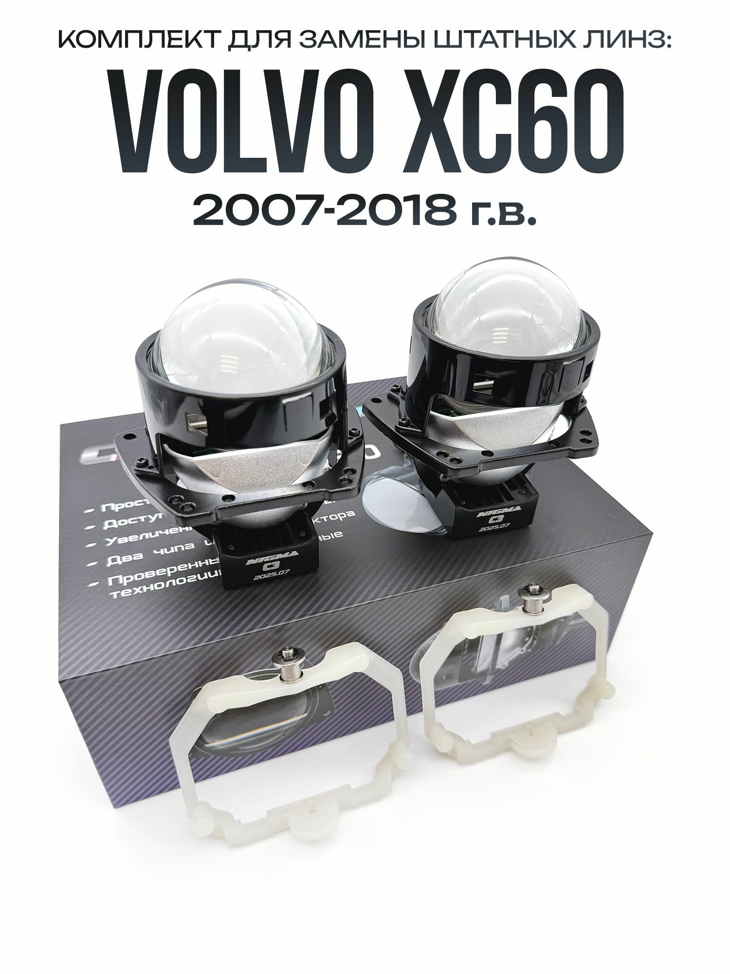 Светодиодные линзы bi-led Viper L3 60W в адаптивные фары AFS Volvo XC60 2007-2018 / Билед модули Вайпер 3.0 дюйма на Вольво xc60 адаптив