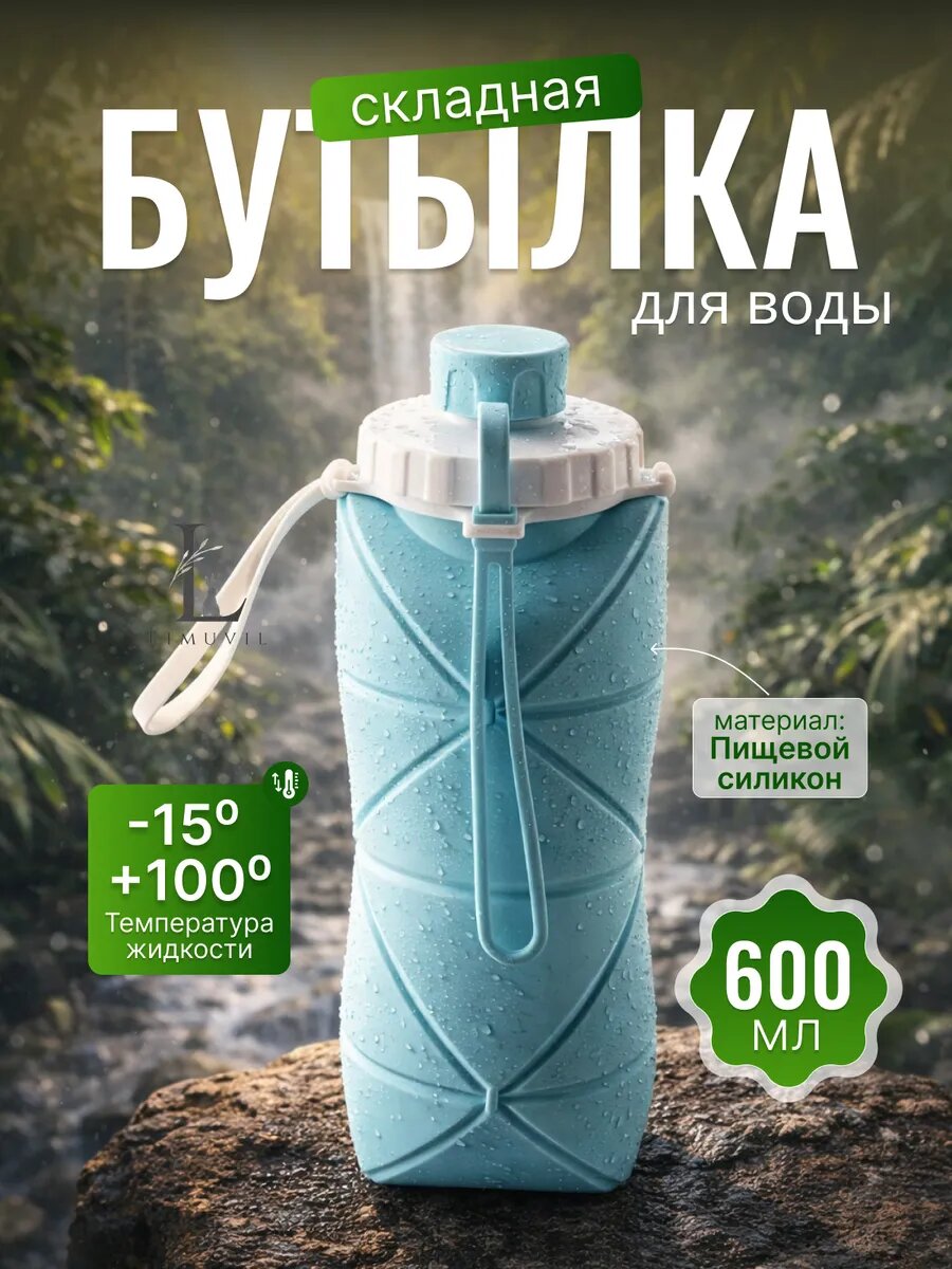 Бутылка для воды спортивная складная