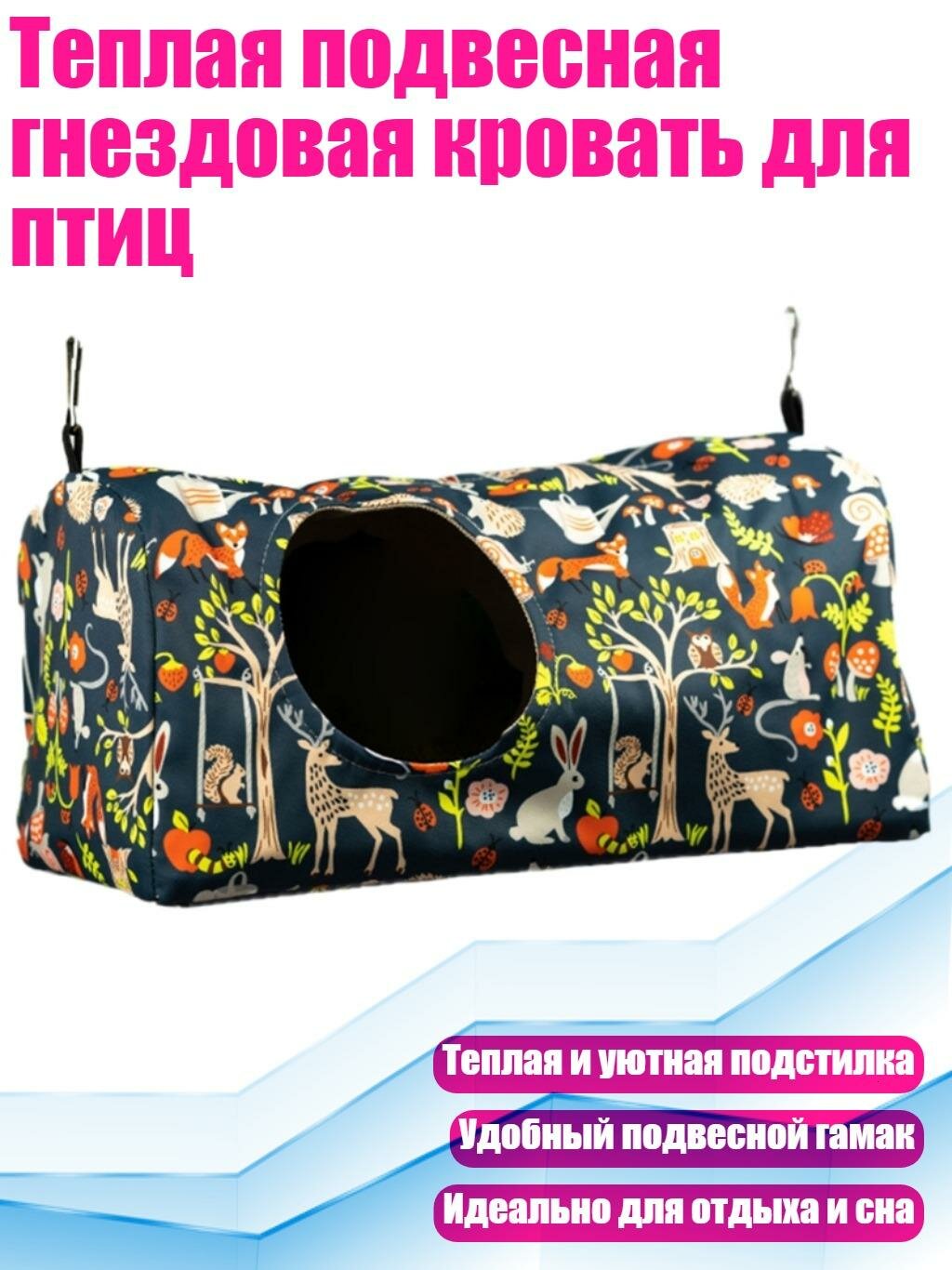 Теплая подвесная гнездовая кровать для птиц, L