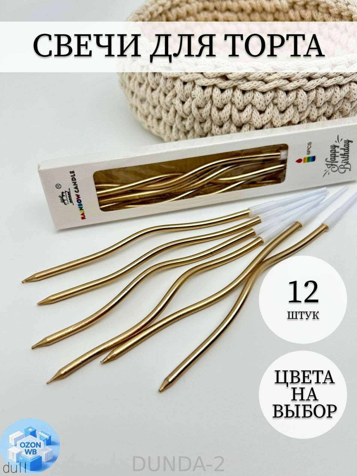 Свечи для торта