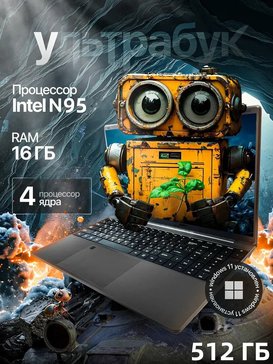 Ноутбук afresh N95 14.1" IPS (16GB RAM, 512GB SSD, Windows 11) — игровой и универсальный