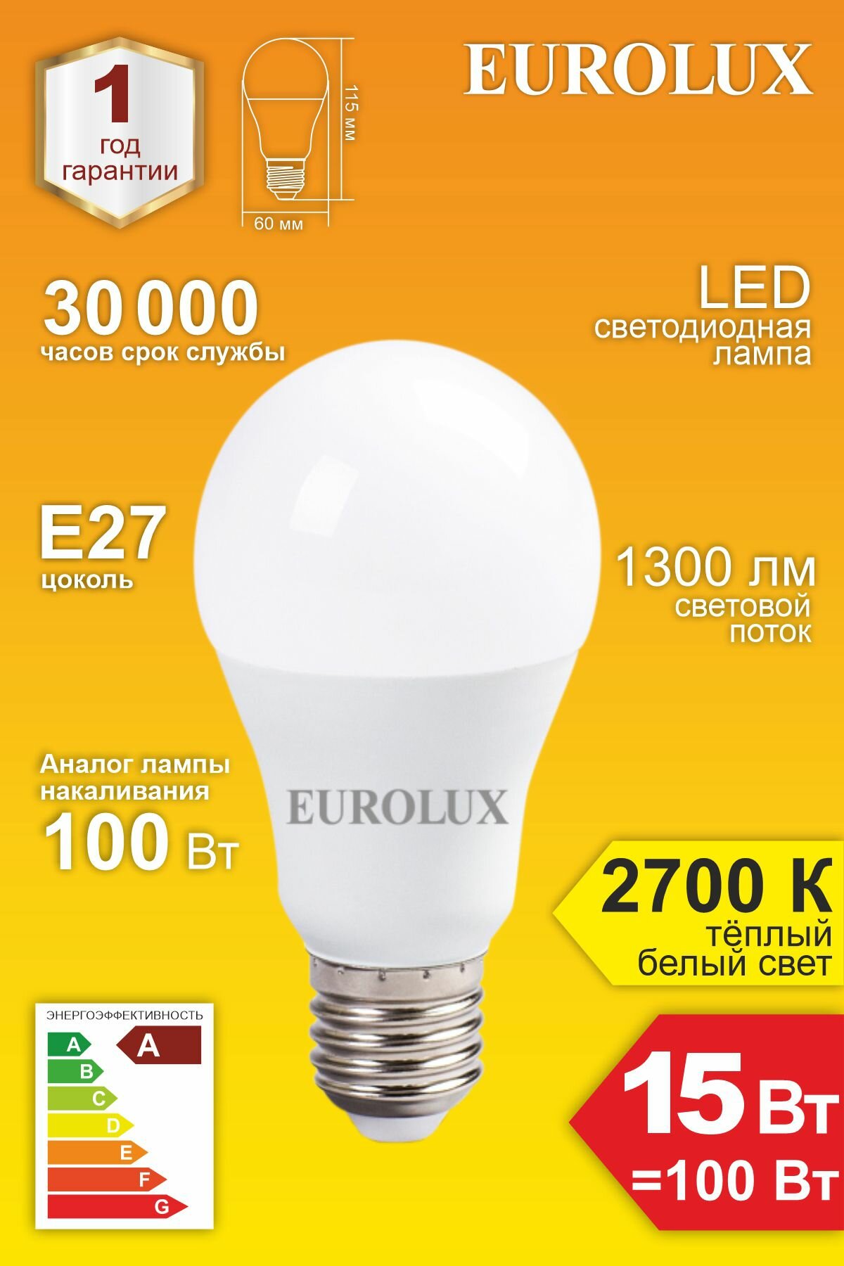 Лампа 15Вт Е27 светодиодная LED теплый свет 2700К