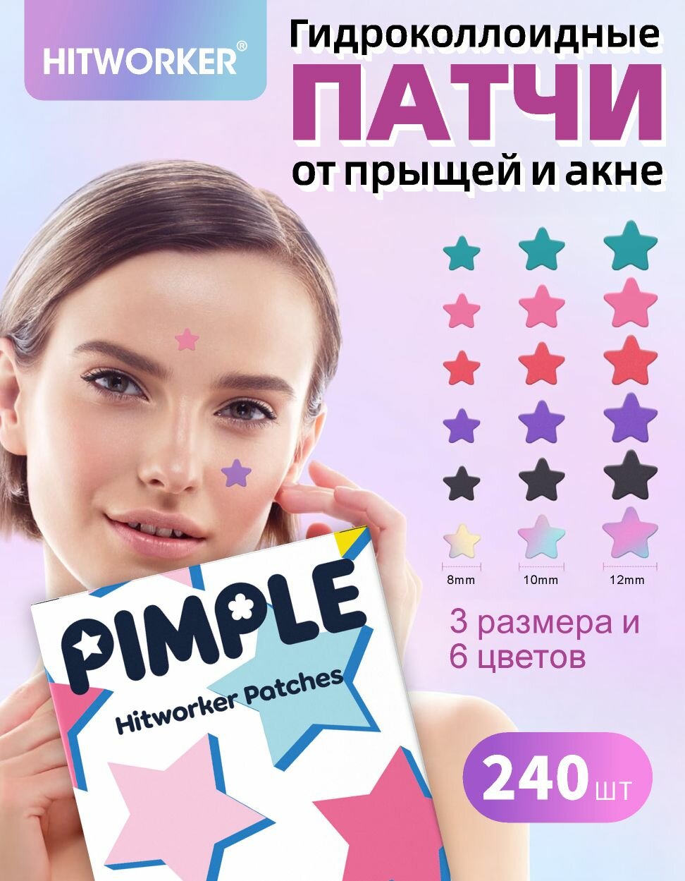 Патчи от прыщей на лице и акне 240 шт с маслом ромашки и эвкалипта