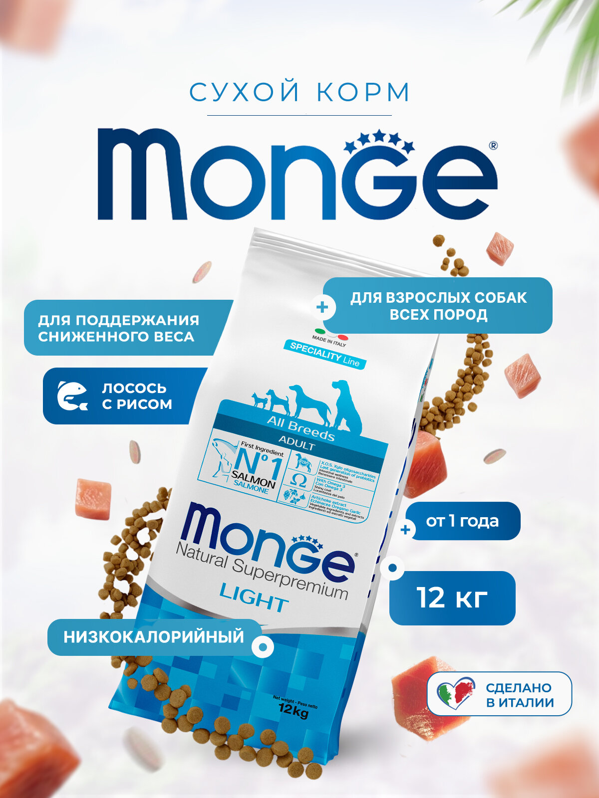 Сухой корм Monge Dog Speciality Line Light для взрослых собак всех пород, низкокалорийный, лосось с рисом 12 кг