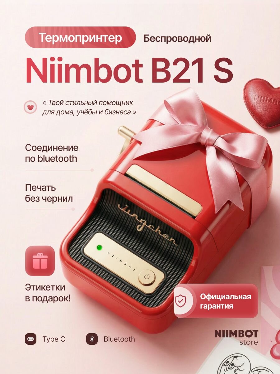 Термопринтер для этикеток и наклеек Niimbot B21S красный, беспроводной + рулон этикеток 50x30 мм