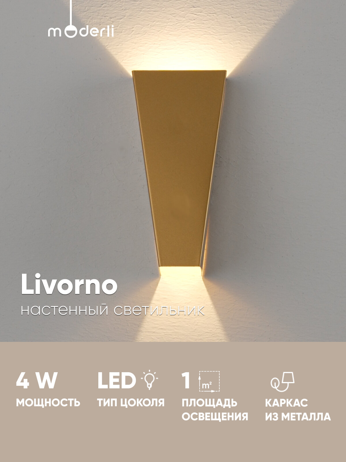Светильник настенный светодиодный Moderli V11478-WL Livorno, цвет золотой