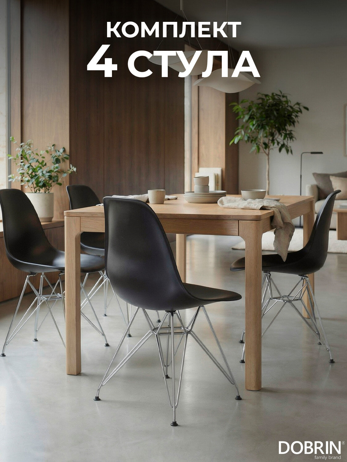 Набор 4 шт. Стул обеденный DOBRIN DSR, LMZL-PP638A, ножки хром, цвет чёрный (B-03)
