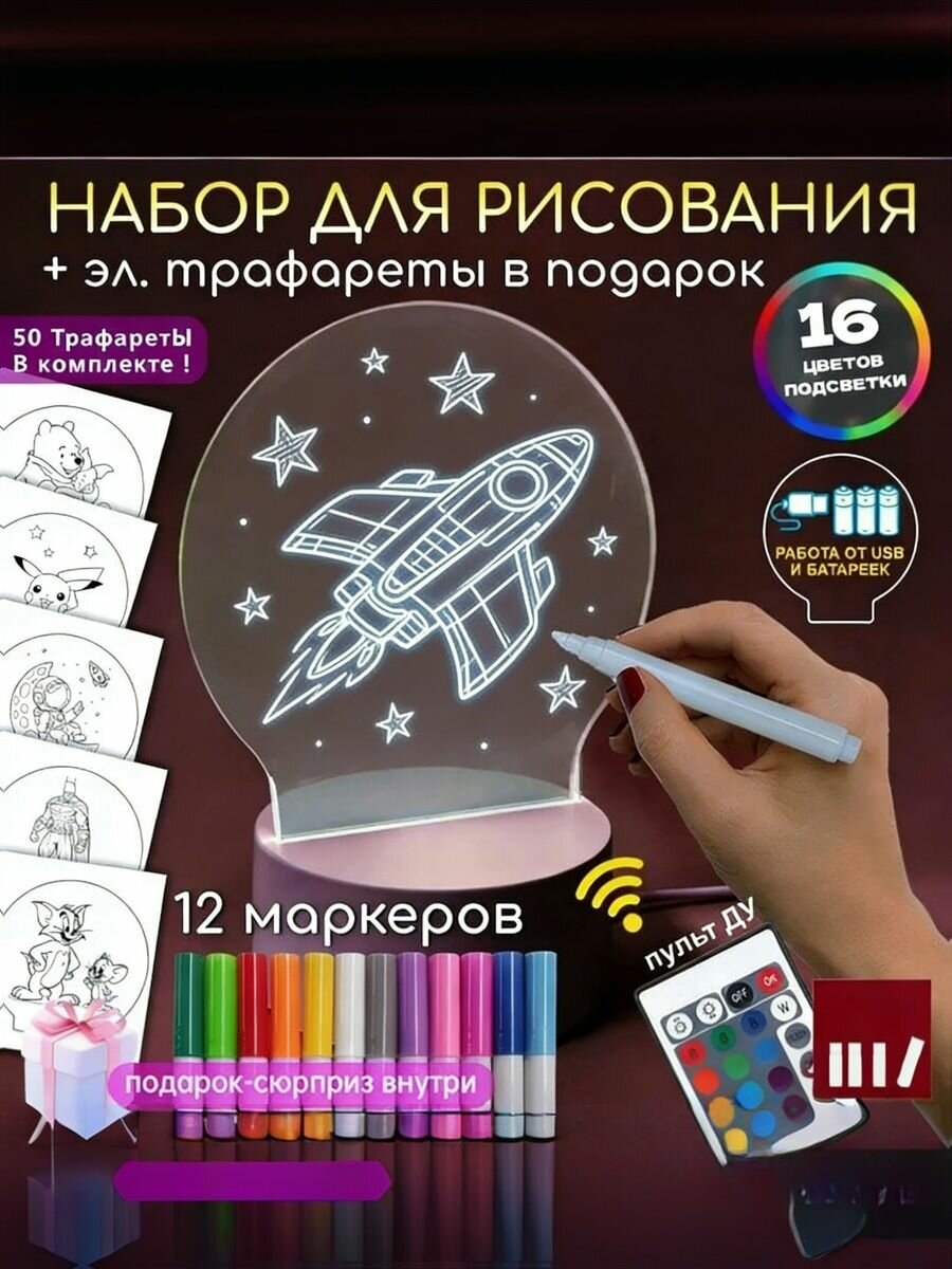 Подарочный набор для рисования маркерами на стекле, ночник с маркерами, подарок на новый год и др мальчику и девочке, набор для творчества, Детский игрушечный электронный планшет для рисования