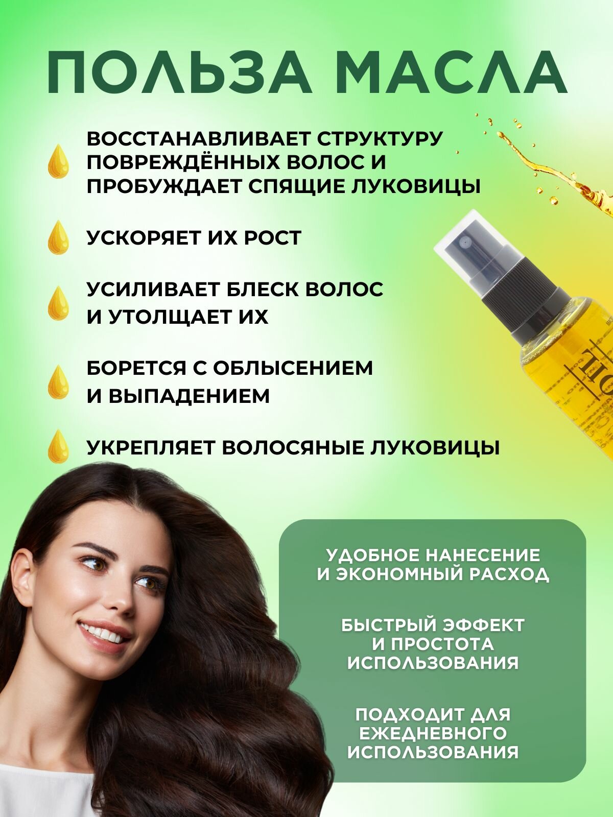 DEOTONE Масло для волос, 50 мл — фото 1