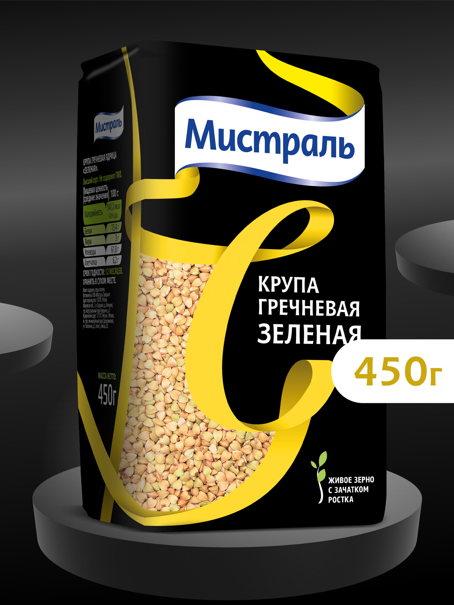 Крупа Мистраль гречневая, зеленая, ядрица, для проращивания, 450 г
