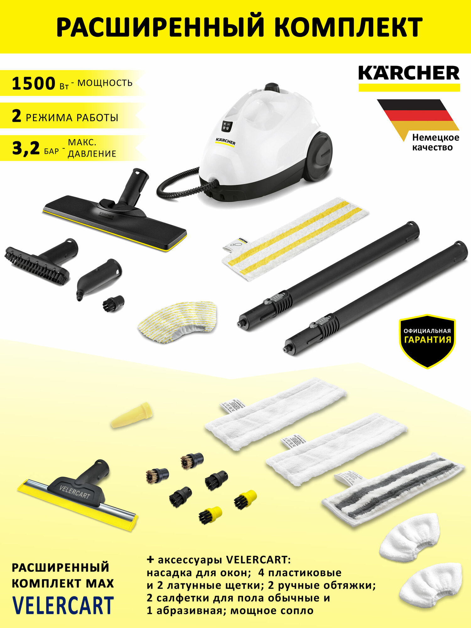 Пароочиститель для дома Karcher SC 2 EasyFix, белый + аксессуары VELERCART в комплектации MAX