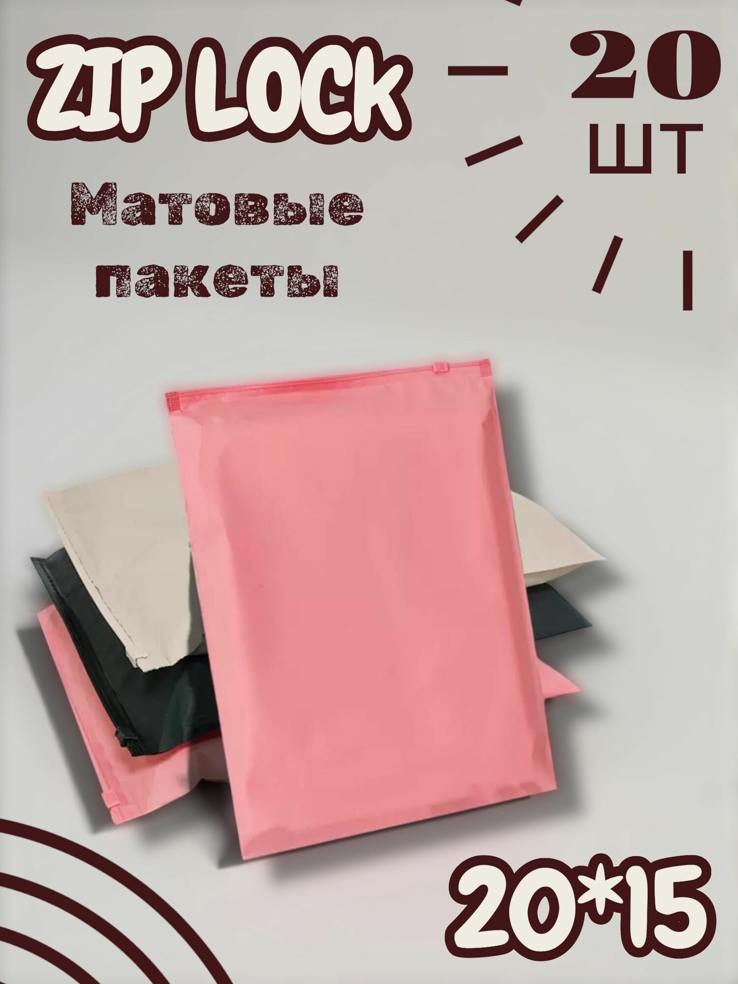 Зип пакеты с бегунком