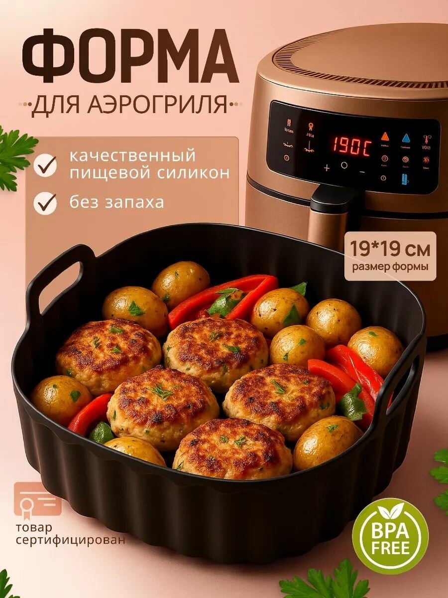 Форма для аэрогриля, силиконовая, с секциями, круглая, нержавеющая сталь, желтый