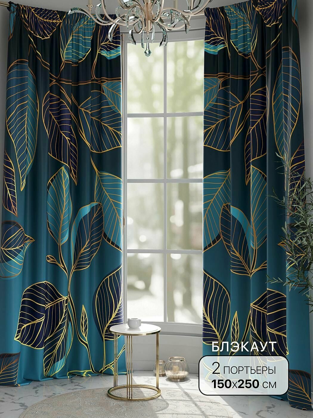 Комплект штор блэкаут Comfy Way 150х250 см / шторы в комнату 2 шт / Фанетролт