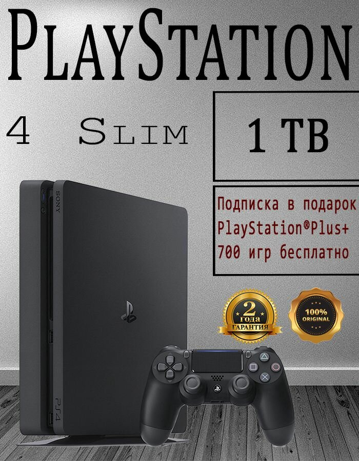 Игровая приставка Sony PlayStation 4 Slim 1000gb