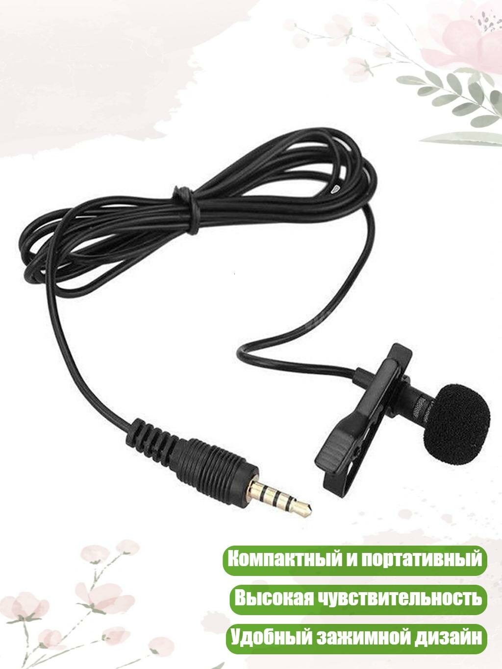 Миниатюрный лацкан-микрофон с разъёмом 3,5 мм
