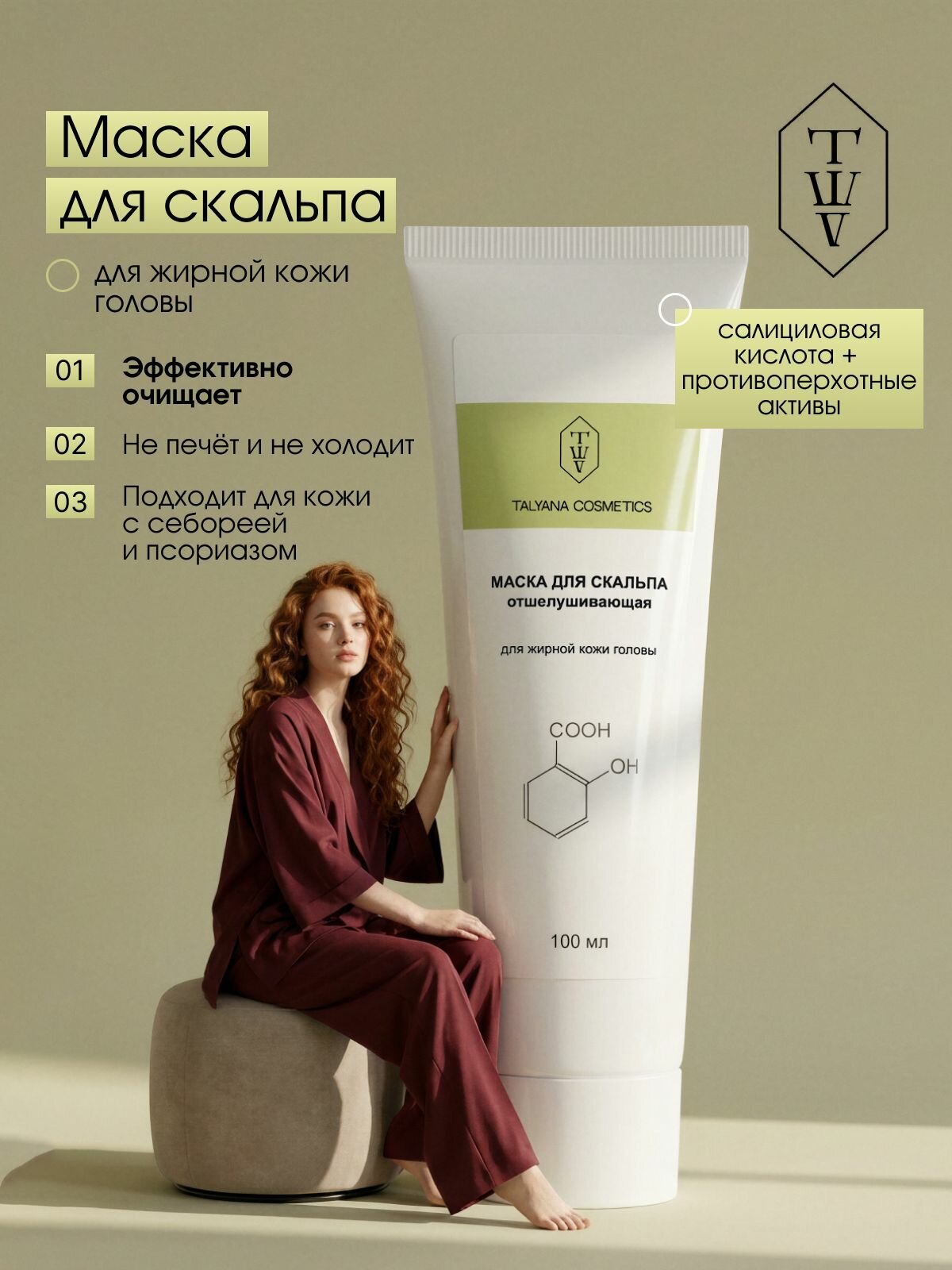 Пилинг для кожи головы, 100 мл
