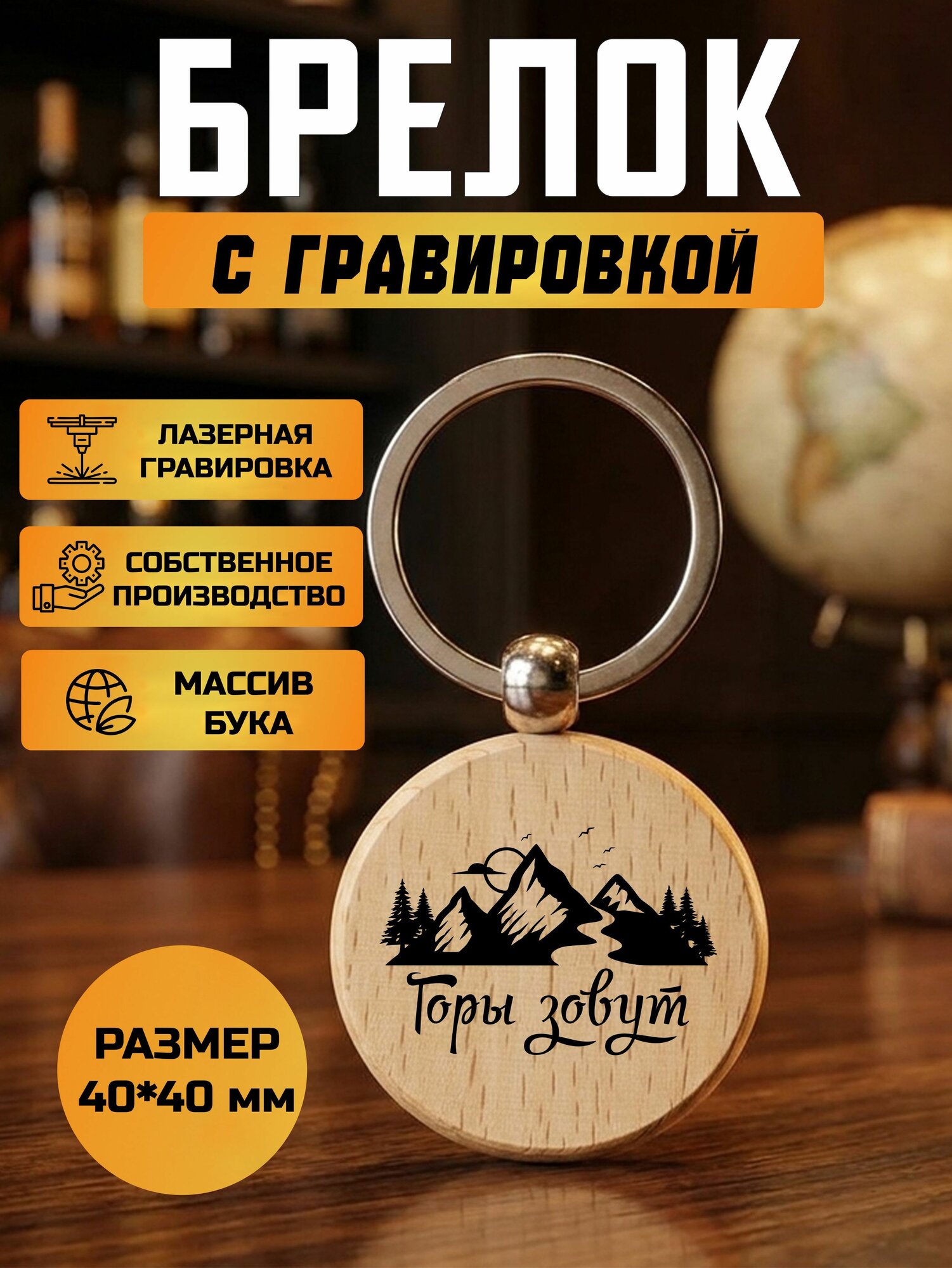 Брелок