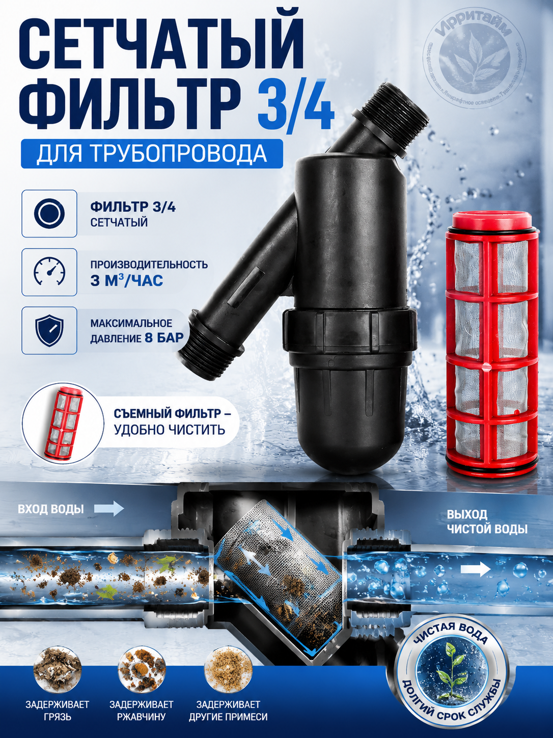 Фильтр сетчатый Irritime ПНД 3/4" (20 мм) с сеткой 120 мкм для воды | Косой промывной фильтр грубой очистки