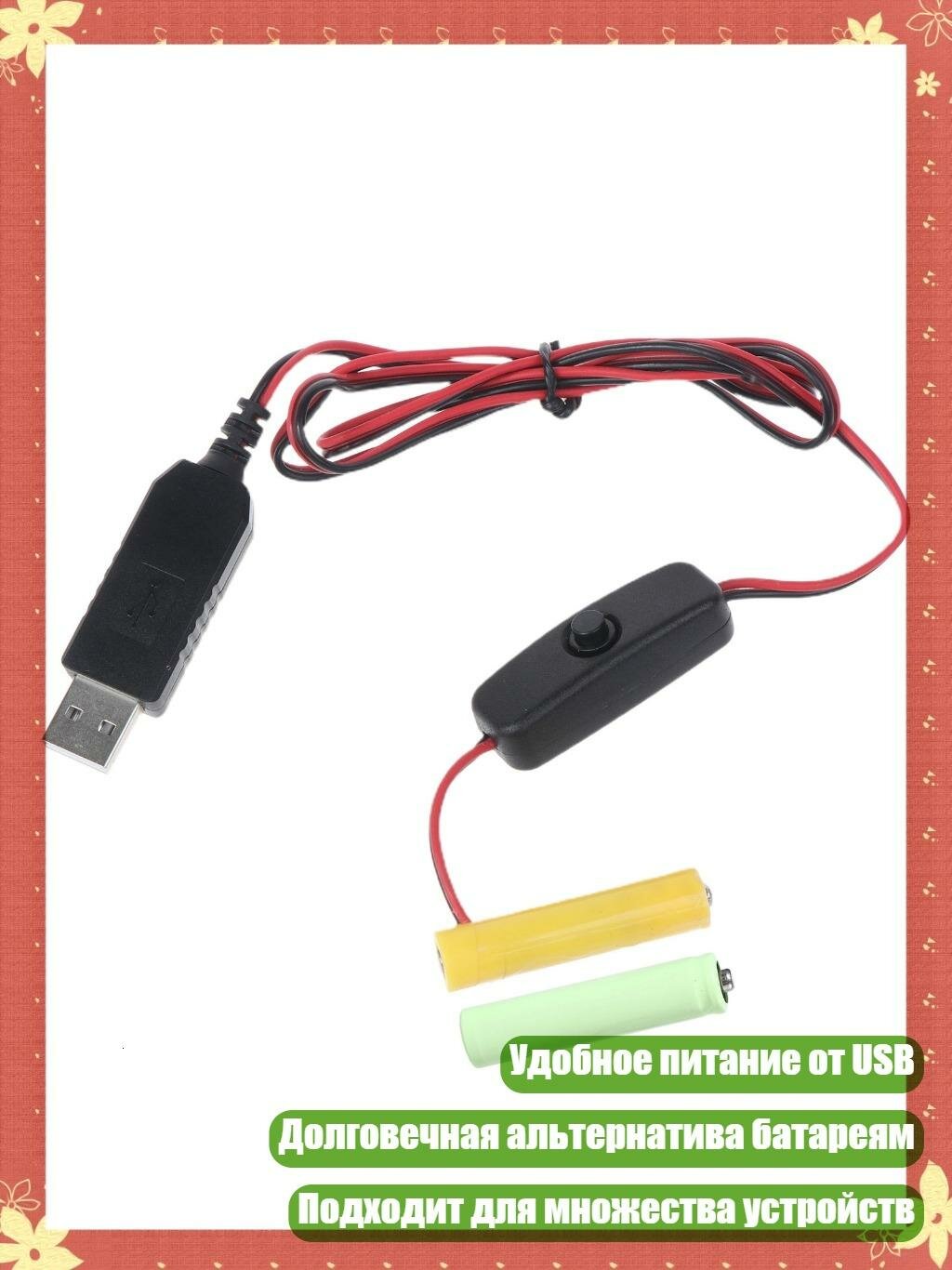 USB-преобразователь напряжения для питания LED и пультов