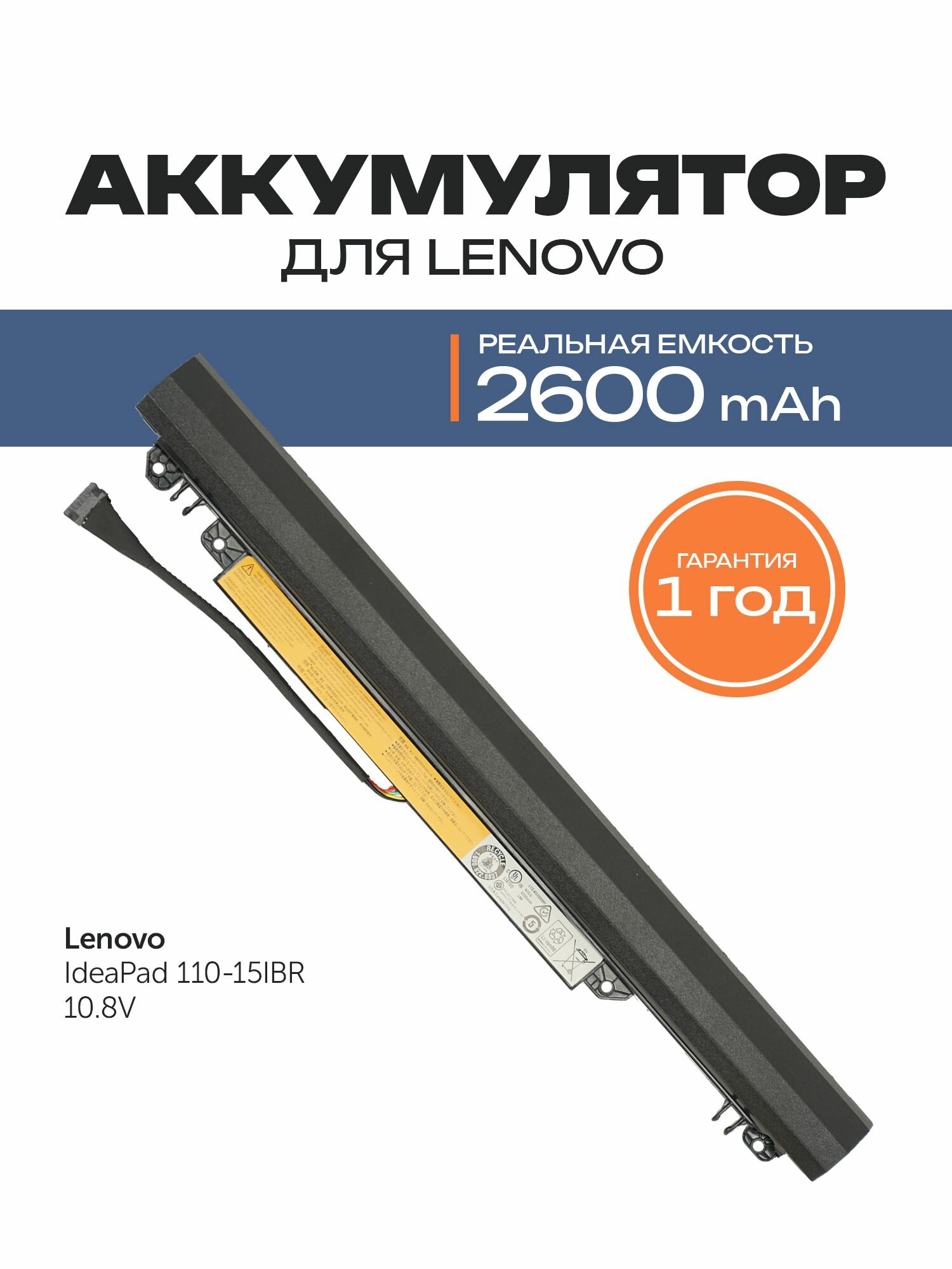 Аккумулятор для ноутбука Lenovo (L15S3A02) IdeaPad 110-15IBR (шлейф 10,5) 10.8V 2600mAh