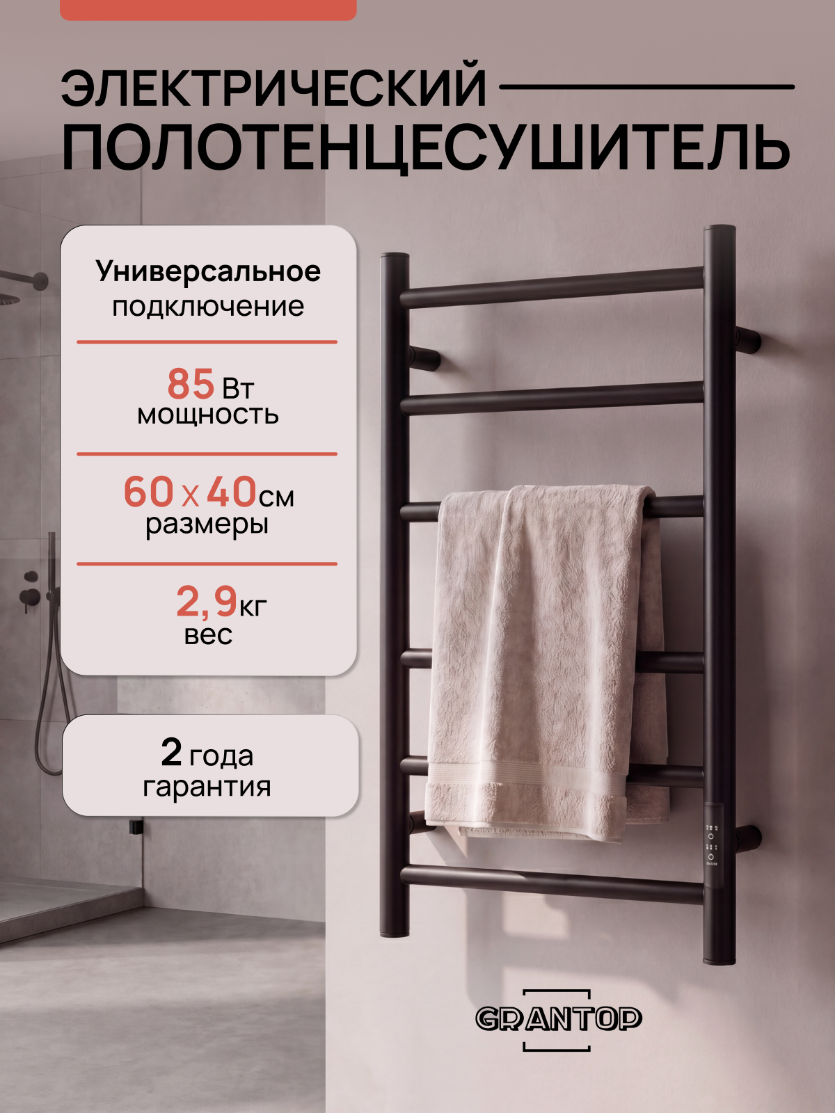 Полотенцесушитель электрический Grantope Сахара GPT016040BL 600x400, черный матовый