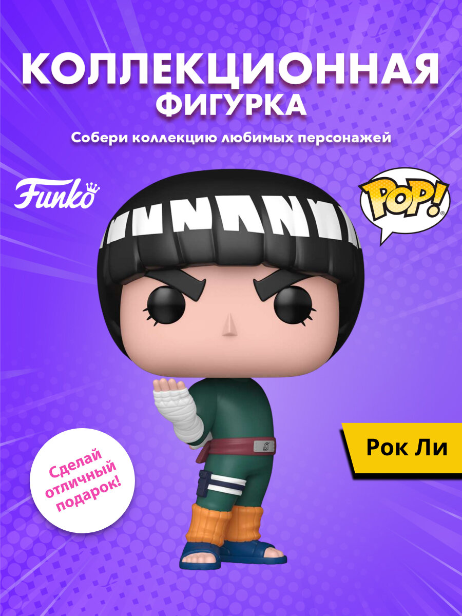 Фигурка Funko POP! Animation Naruto Classic Rock Lee (2227) 90619