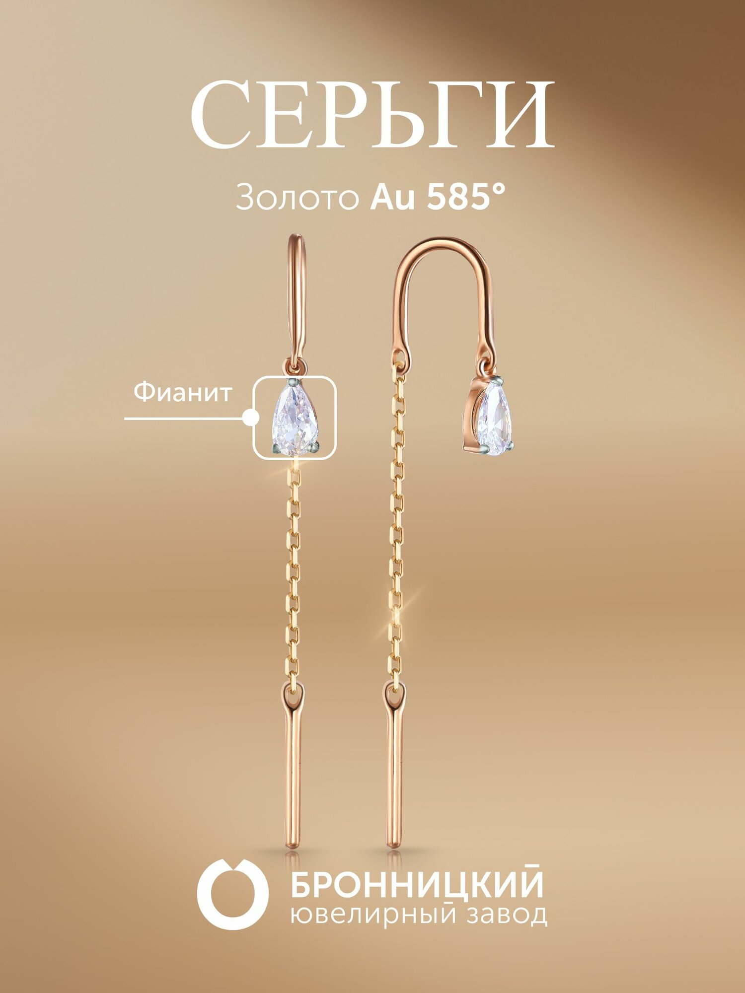 Серьги, красное золото, 585 проба, фианит