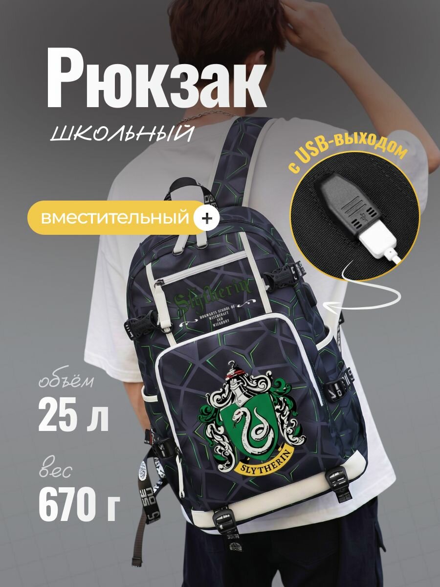 Школьный рюкзак "Хогвартс", унисекс, USB-разъём, оксфорд, для начальной и средней школы, 25 л